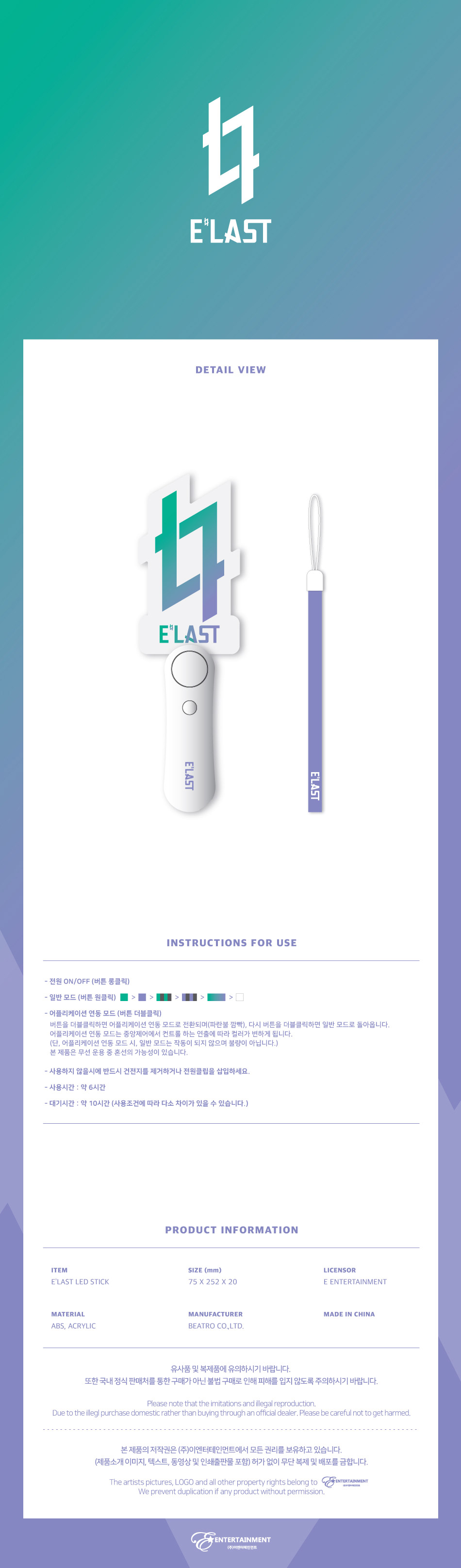E’LAST Official Light Stick - Shimshop B2B